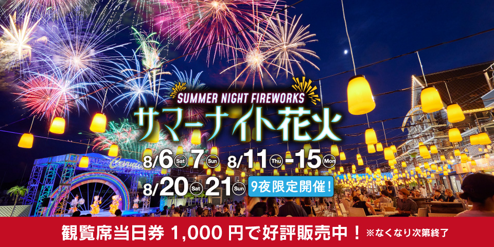 Huis Ten Bosch | A resort of flowers and light